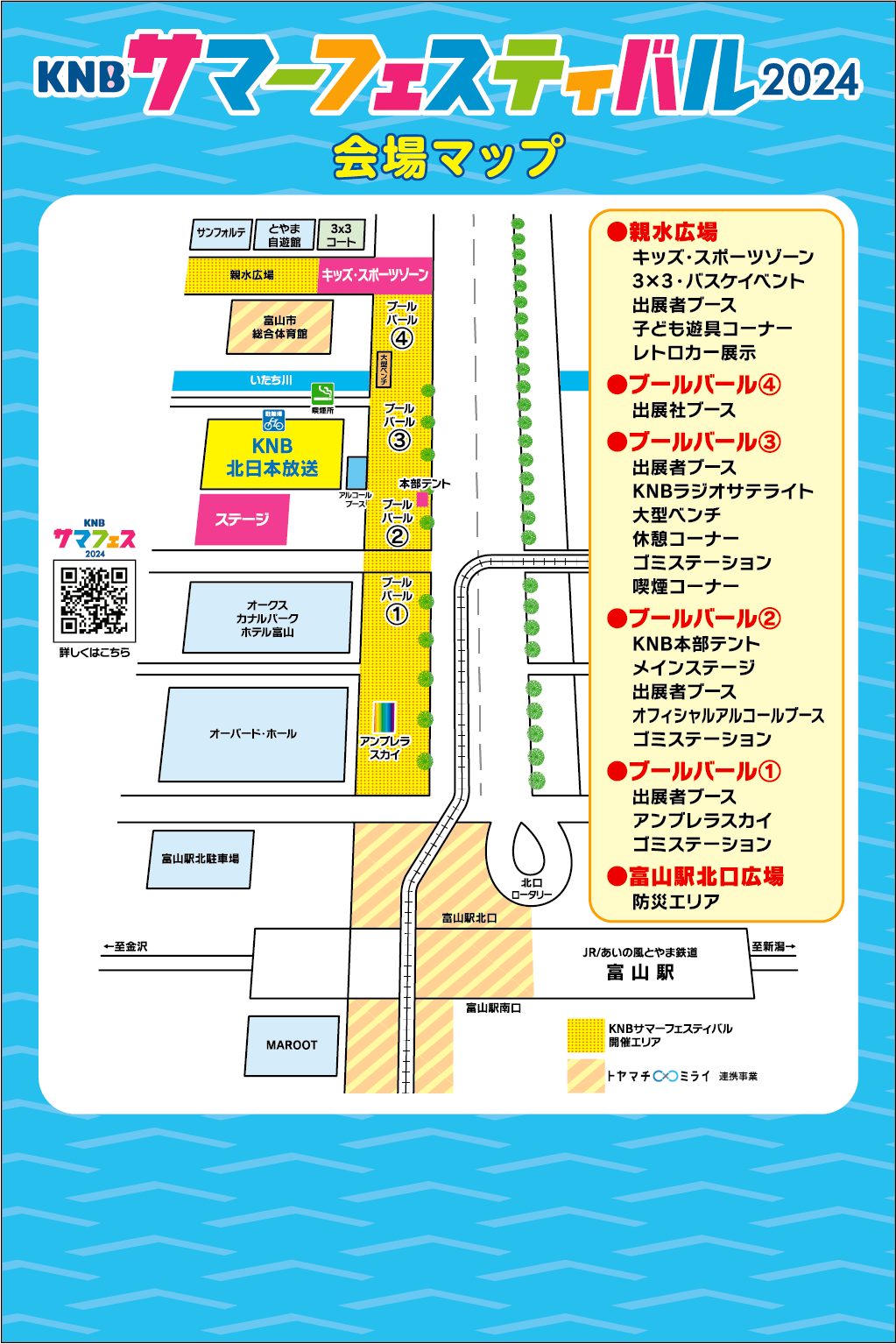 【KNBサマフェス】特集③ 写真をとるならココ！ オススメのフォトスポット｜おでかけ｜nan-nan｜富山を楽しむオススメ情報